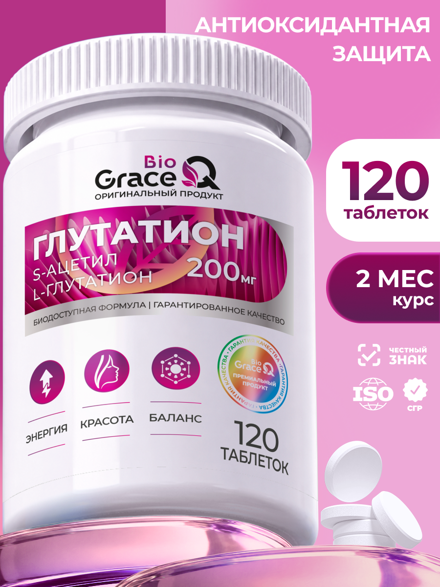 Глутатион GraceBioQ Антиоксидант для молодости и красоты / Детокс / Витамины от старения / Укрепление нервов 120 таб.
