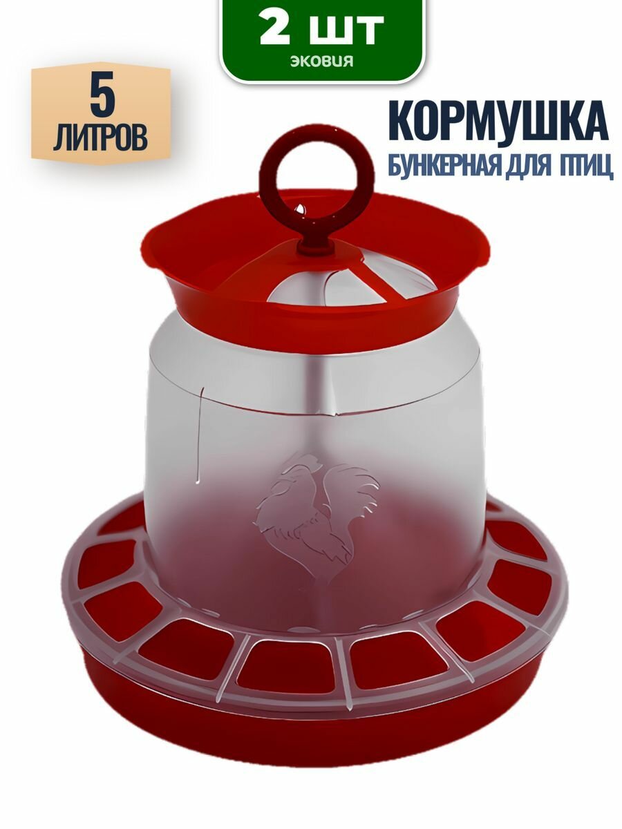 5л Бункерная кормушка донимпекс, 2 шт