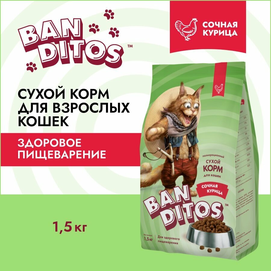 Сухой корм "Banditos", для кошек всех пород, с курицей, 1,5 кг.
