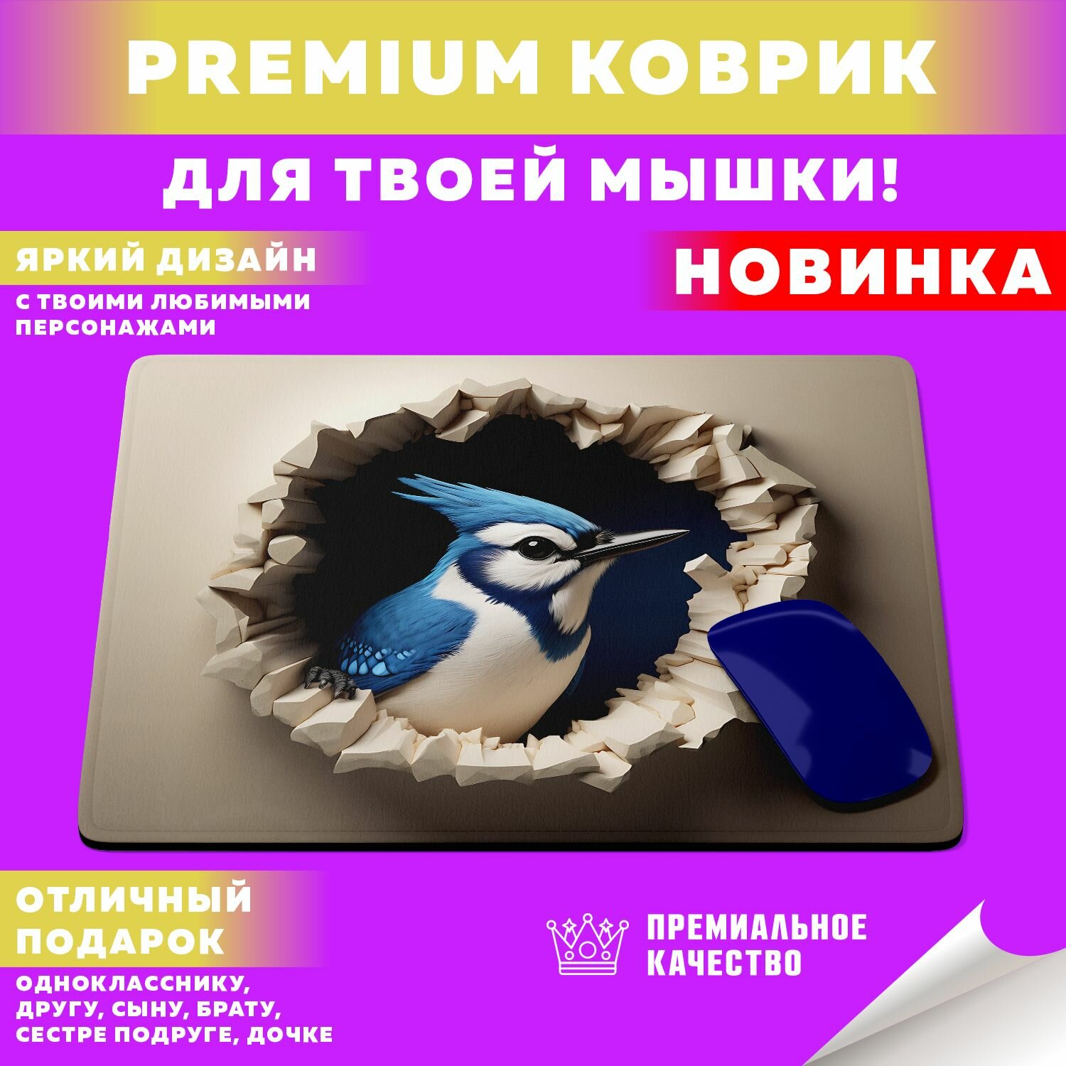 Коврик для мышки "Забавные зверята Птицы" PrintMania