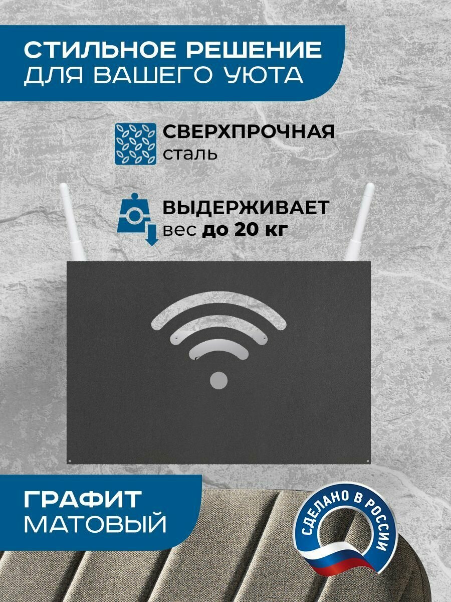 Полка для роутера настенная серая, Полка-короб для wifi роутера, 25,5х8х17 см