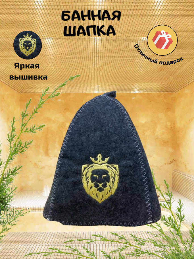 Шапка для бани и сауны Банные Секреты "Лев", шерсть/полиэфир, цвет серый, 1 шт