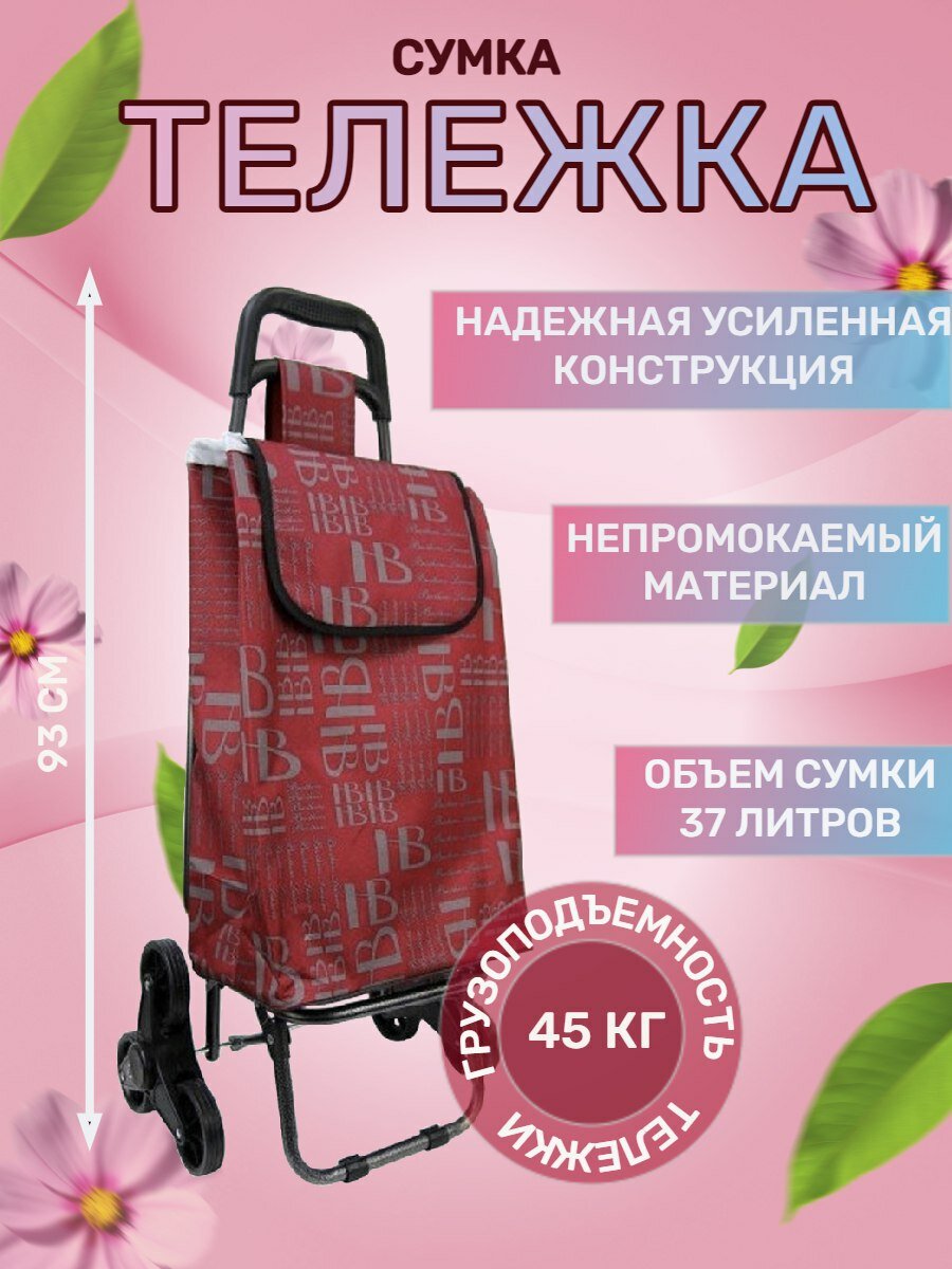 Сумка-тележка