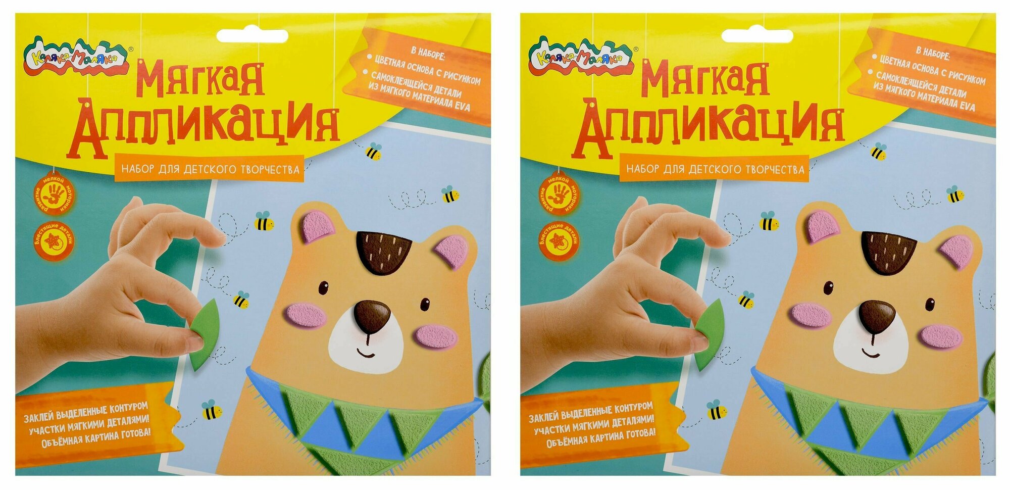 Каляка-Маляка Аппликация мягкая мишка 20х20 см 3+, 2уп.