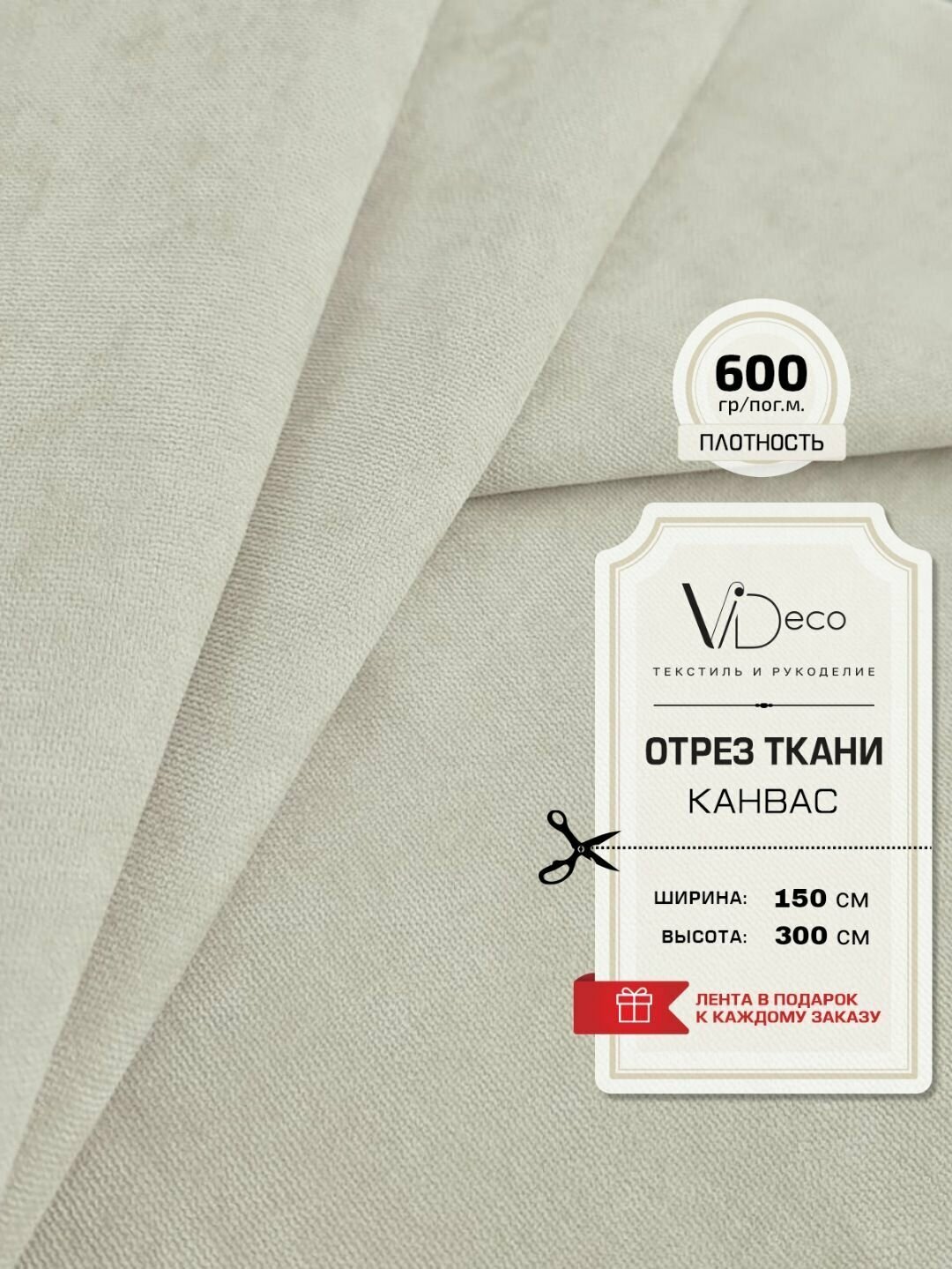 Ткань для штор и интерьера , Канвас премиум, отрез