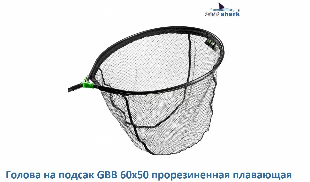 Голова на подсак ES GBB 60*50 прорезиненная плавающая