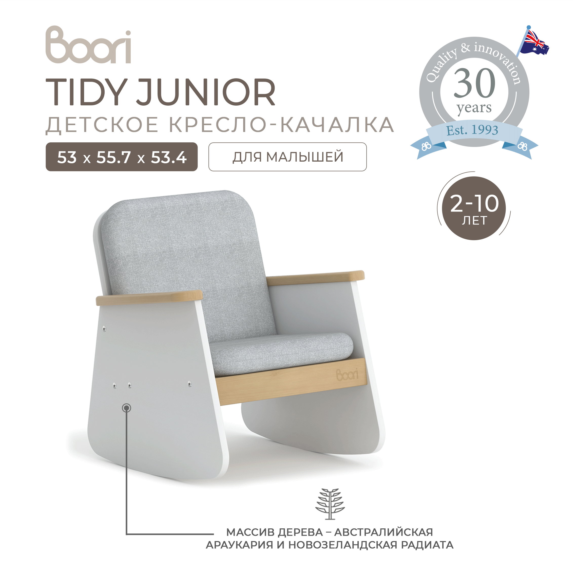 Кресло-качалка детская Tidy Junior / Белый и Миндаль