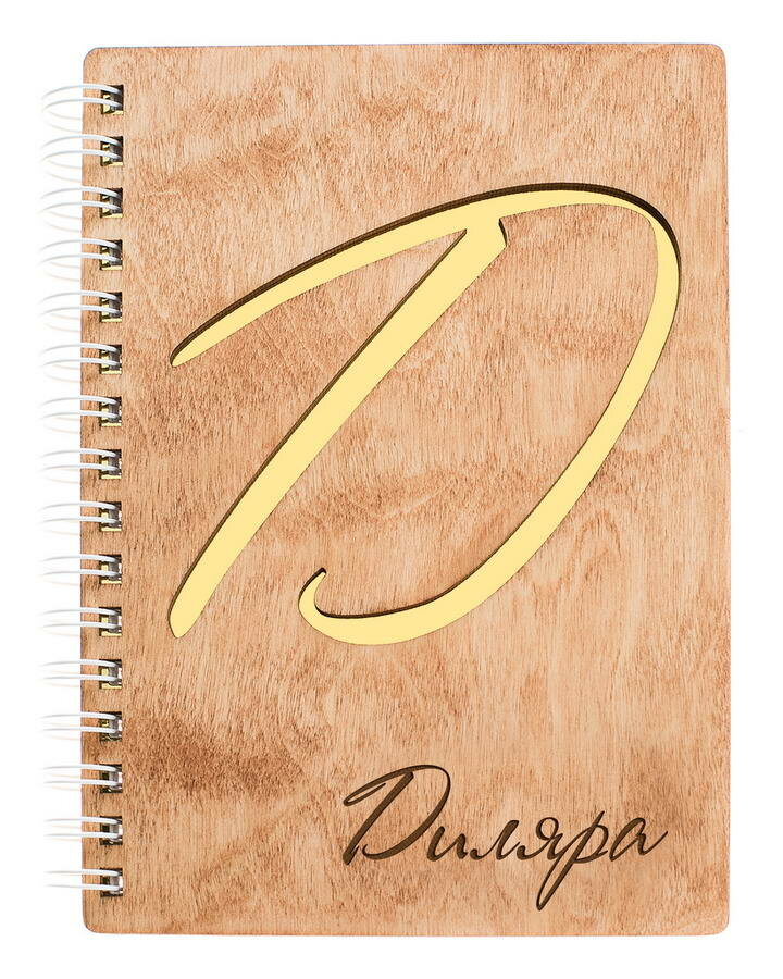 Деревянный подарочный блокнот с именем Диляра — именной подарок жене, любимой, девушке, коллеге, маме