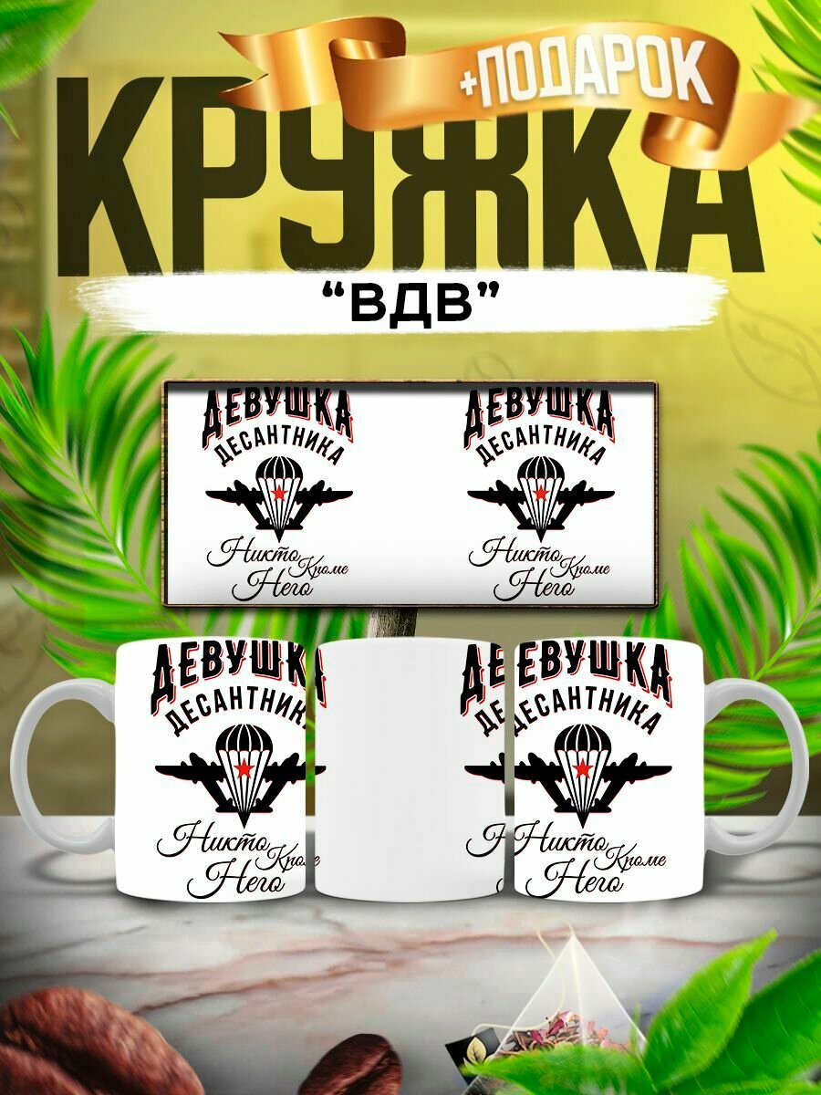 Кружка День ВДВ армия