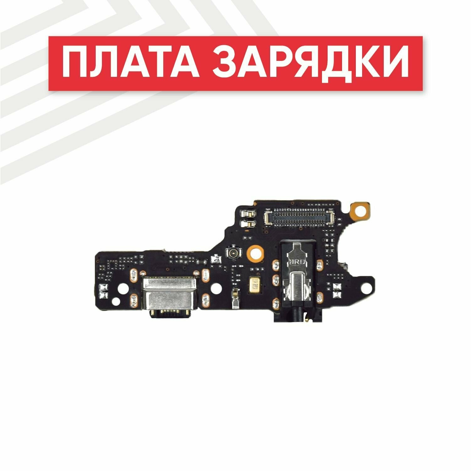 Системный разъем (разъем зарядки) для телефона Xiaomi Redmi Note 9