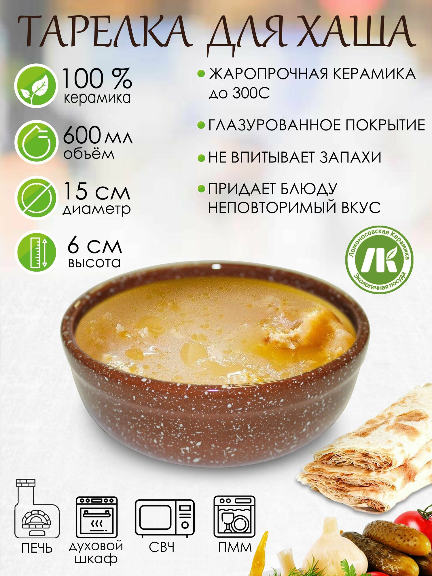 Тарелка "Мраморная" Ломоносовская керамика, для хаша, круглая, для СВЧ, 0.6л, 100%керамика