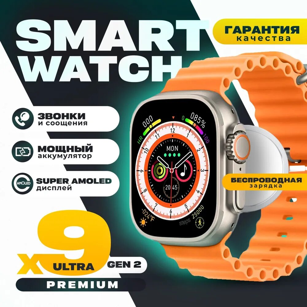 Умные смарт часы Х9 ulrta 2 Smart Watch, уведомления, звонки, iOS, Android, оранжевые