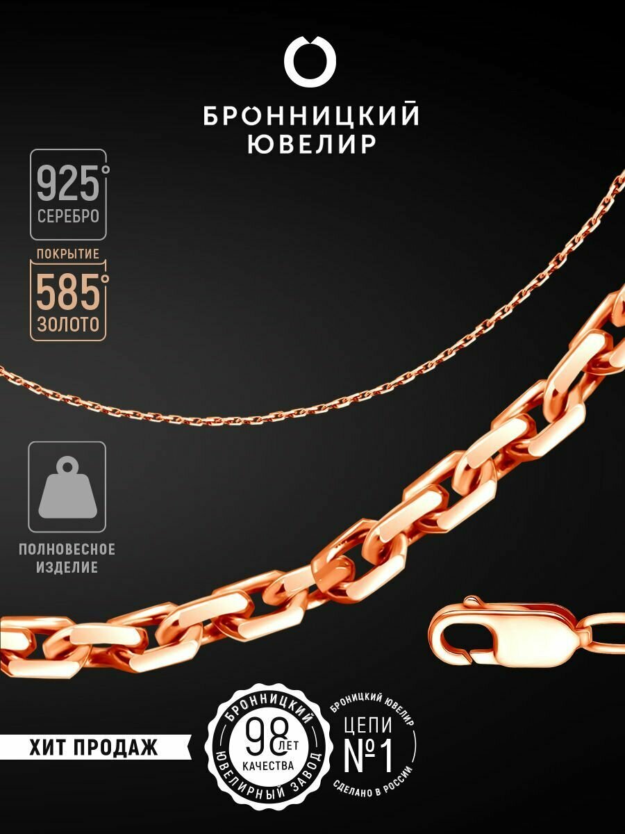 Браслет-цепочка, серебро, 925 проба, золочение