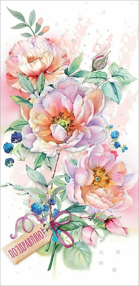 2700371 Конверт для денег "Поздравляю!"