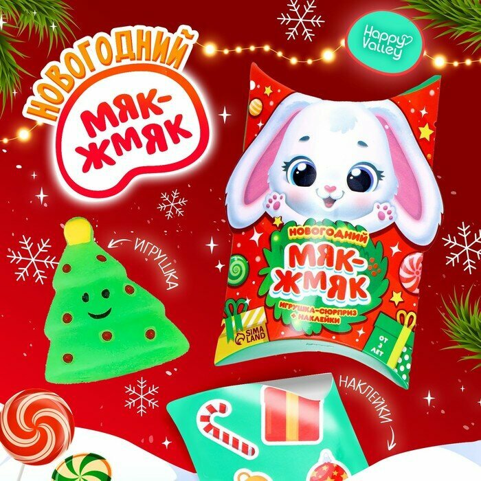 Игрушка-сюрприз «Мяк-жмяк» с наклейками, 7817848