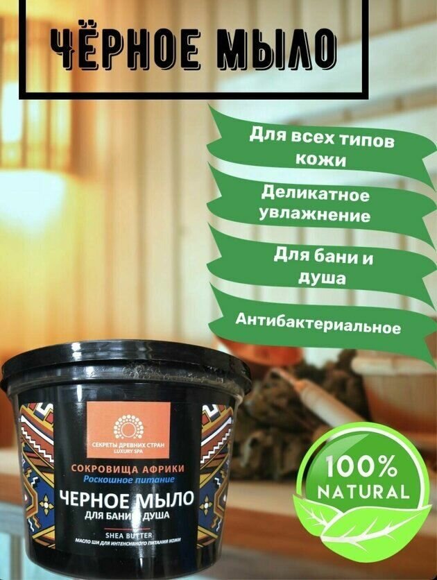 Мыло черное густое для бани и душа Роскошное питание 450 мл