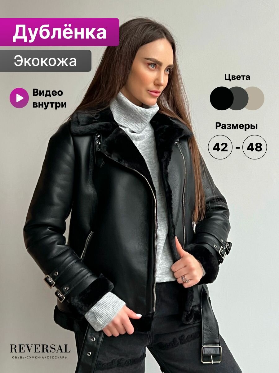 Дублёнка