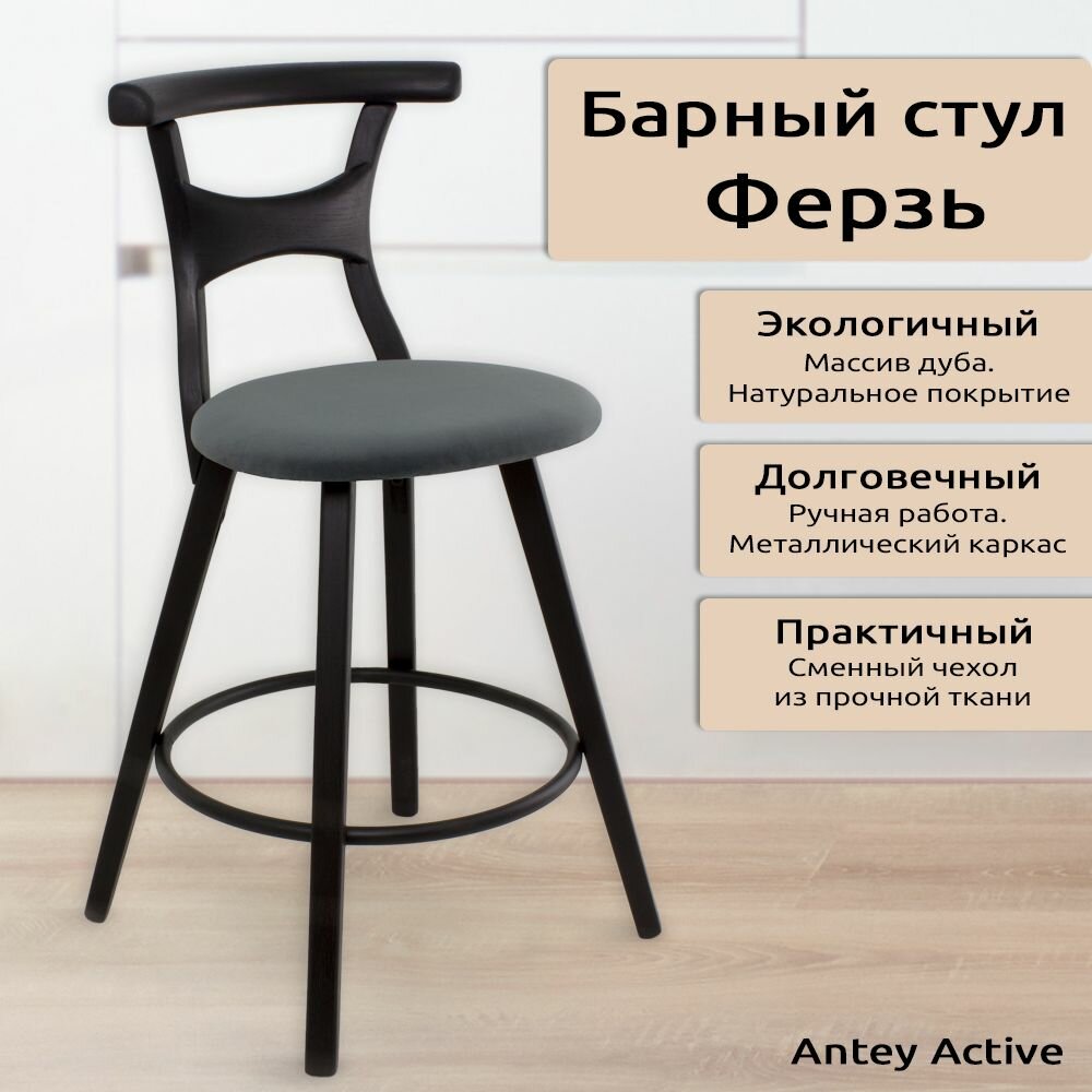 Барный стул из массива дуба Ferz чёрный