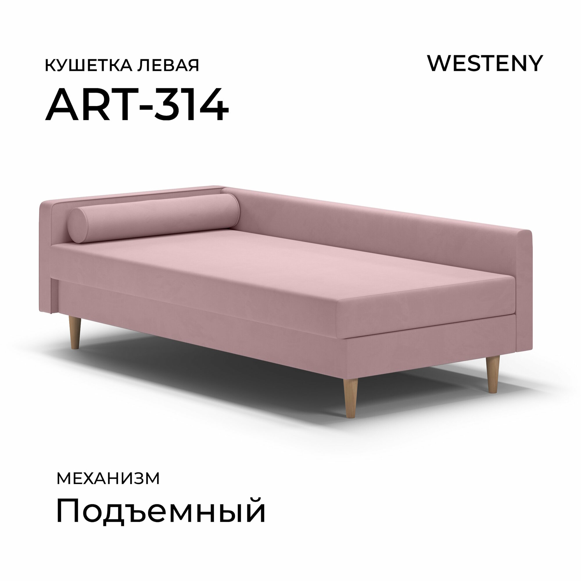 Кушетка WESTENY "ART-314 левая" 199x100x62, 90x190, 1 место, розовый велюр