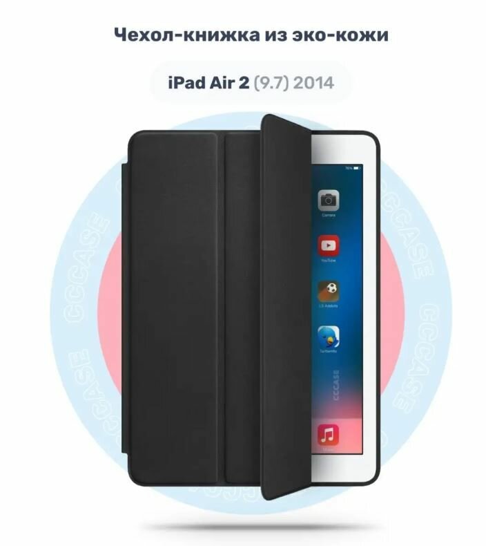 Чехол для планшета iPad Air 2 9.7 2014 года, черный