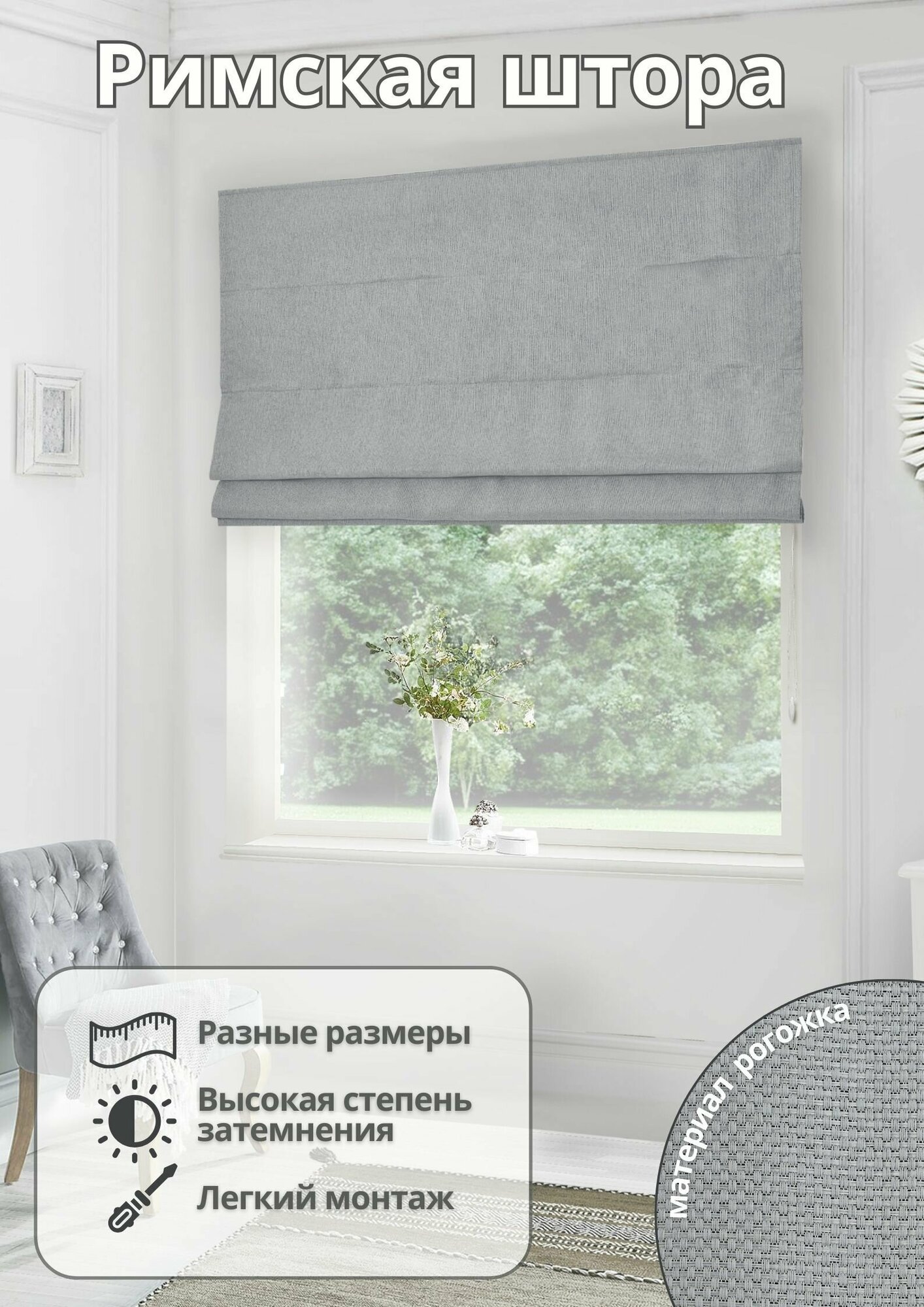 Римская штора на окно для спальни комнаты кухни из рогожки ширина 140 см высота 140 см