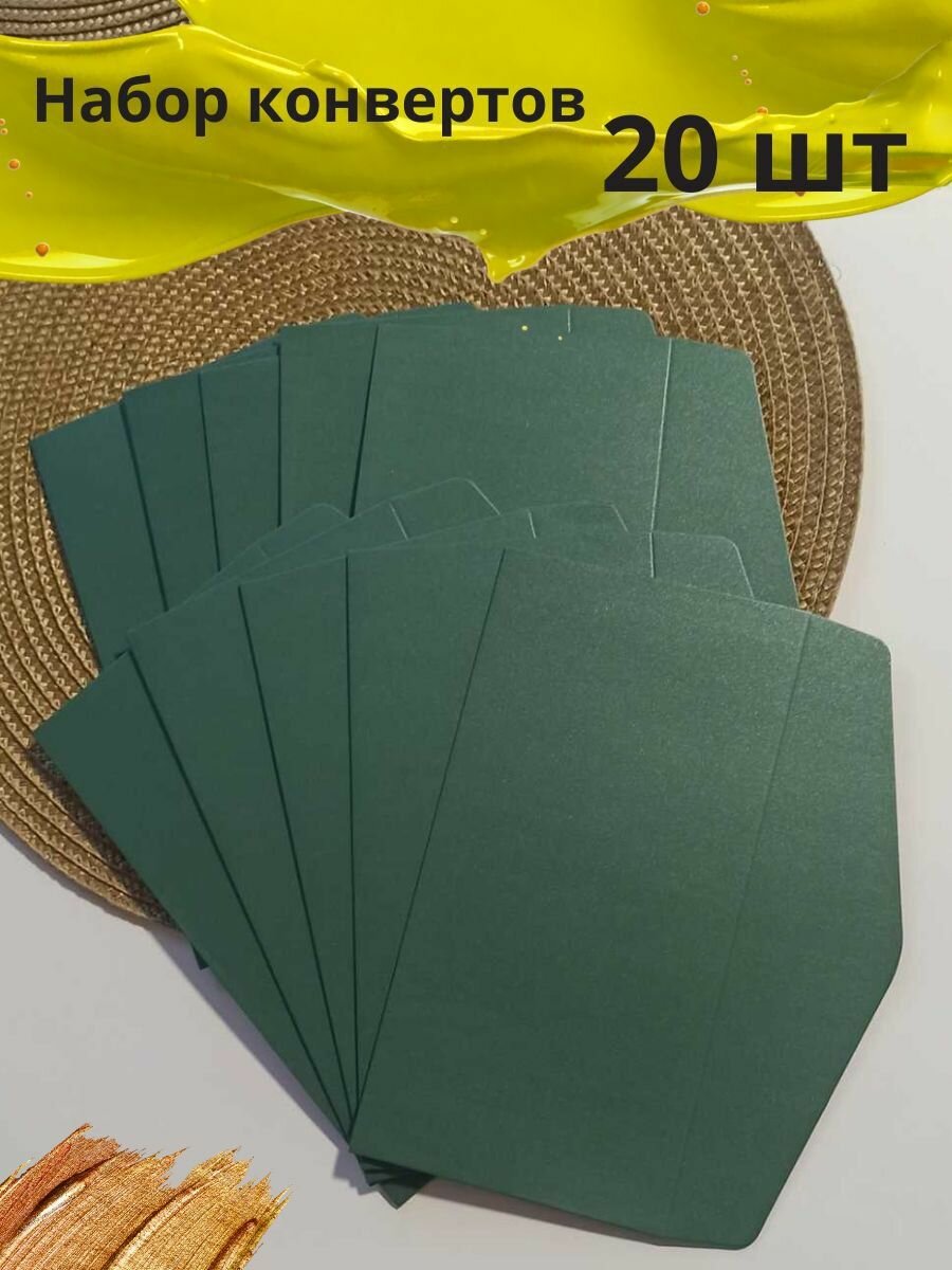 Конверты бумажные для пригласительных 22х11 20 штук