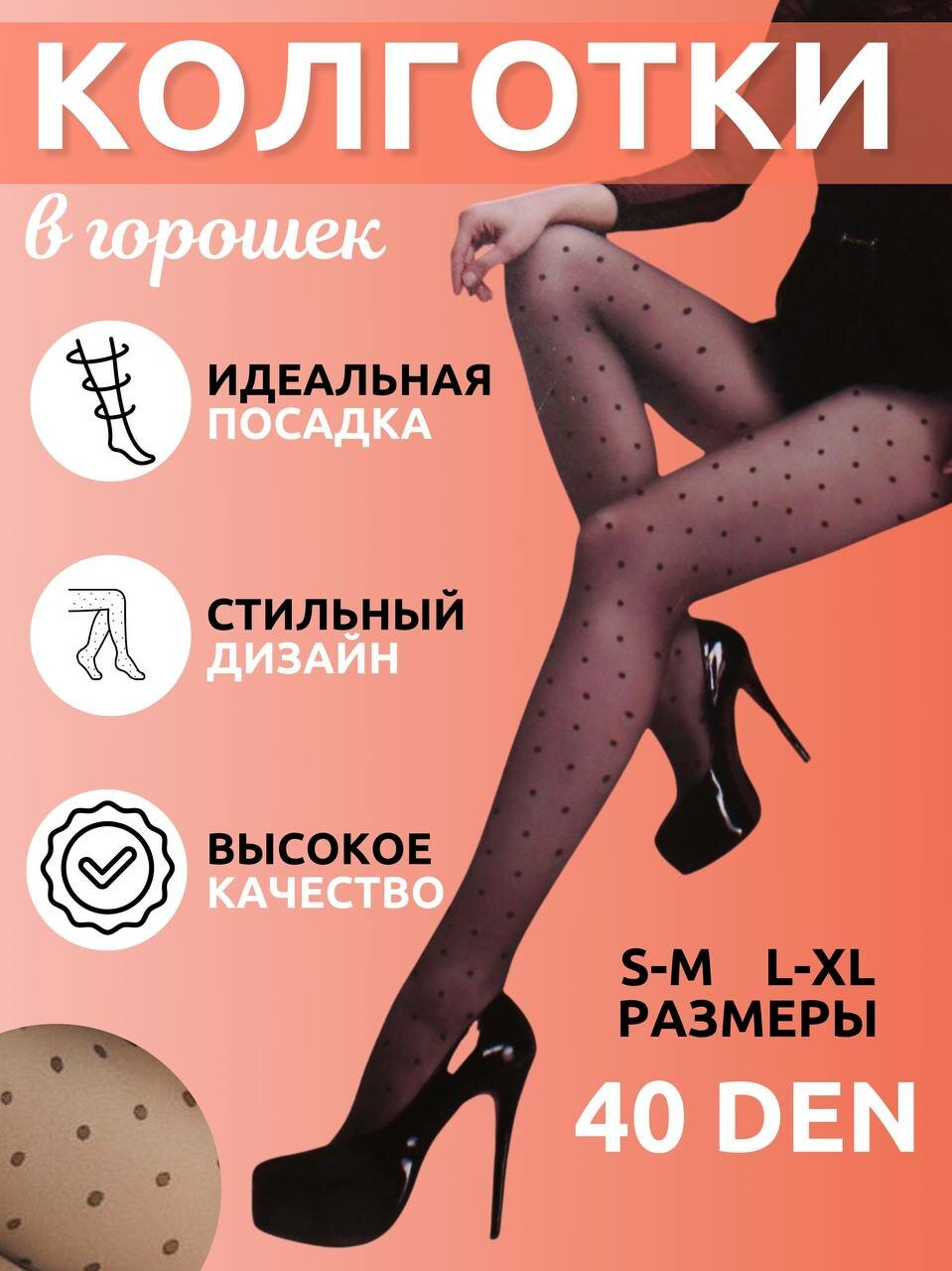 Колготки Колготки женские Dover 40 Den/Черный/фантазийиные/горошек