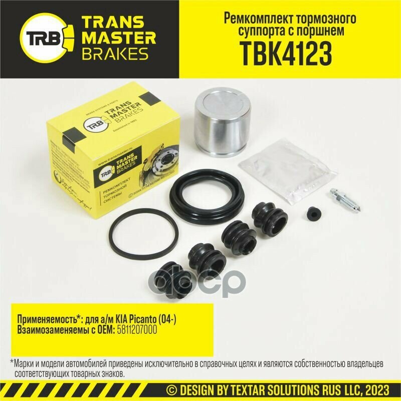 Ремкомплект тормозного суппорта с поршнем, O51 мм | перед | TRANSMASTER арт. TBK4123
