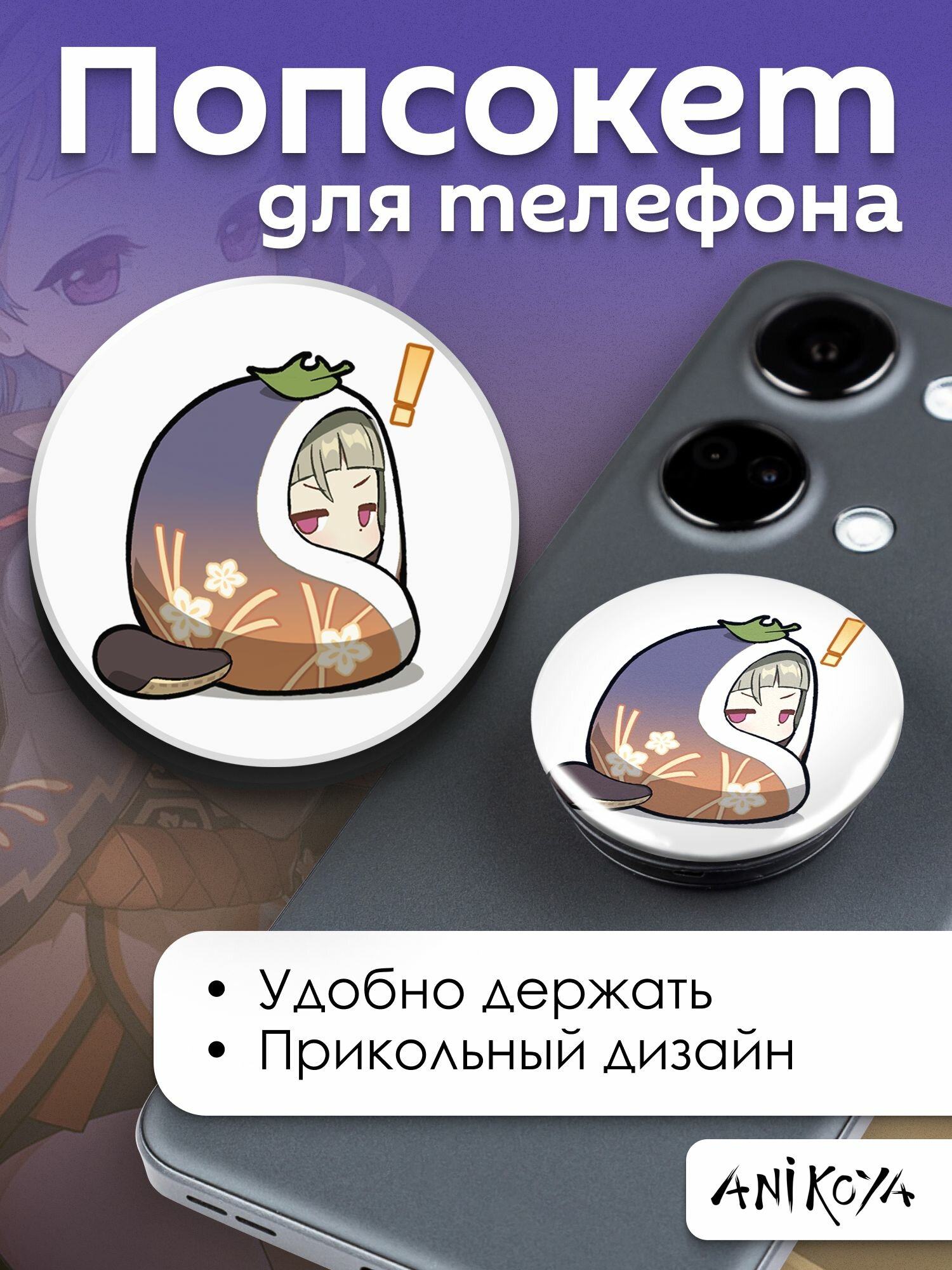 Держатель для телефона попсокет Чиби Genshin impact