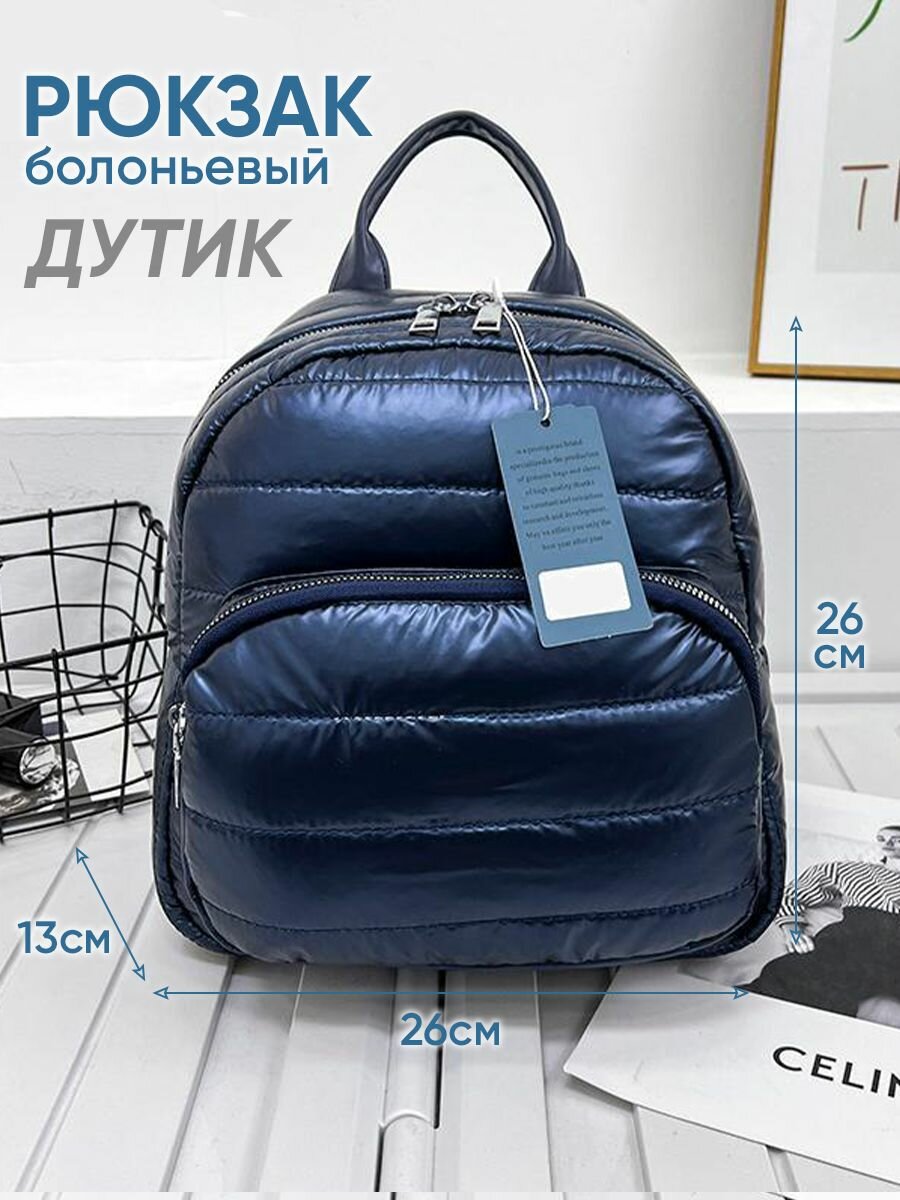 Рюкзак дутый болоньевый спортивный стеганный