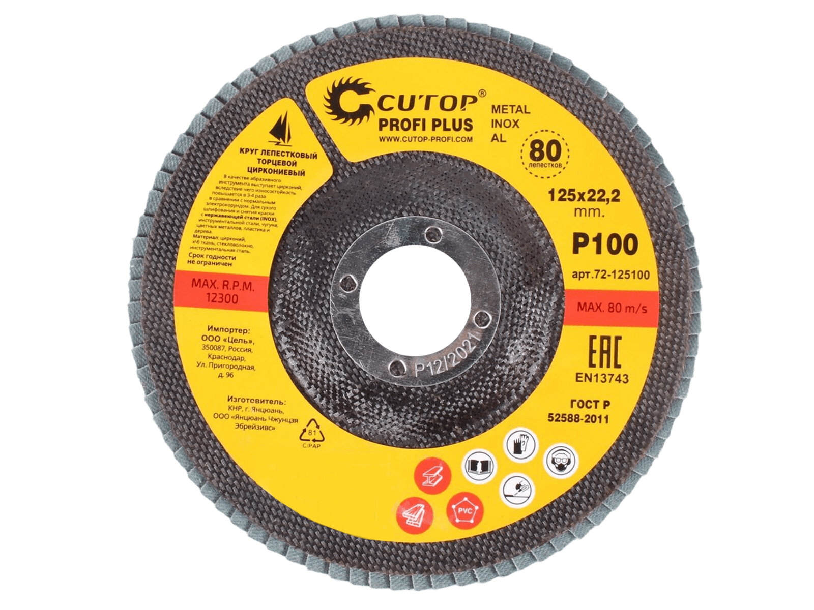 Круг лепестковый циркон Cutop Profi Plus Р100
