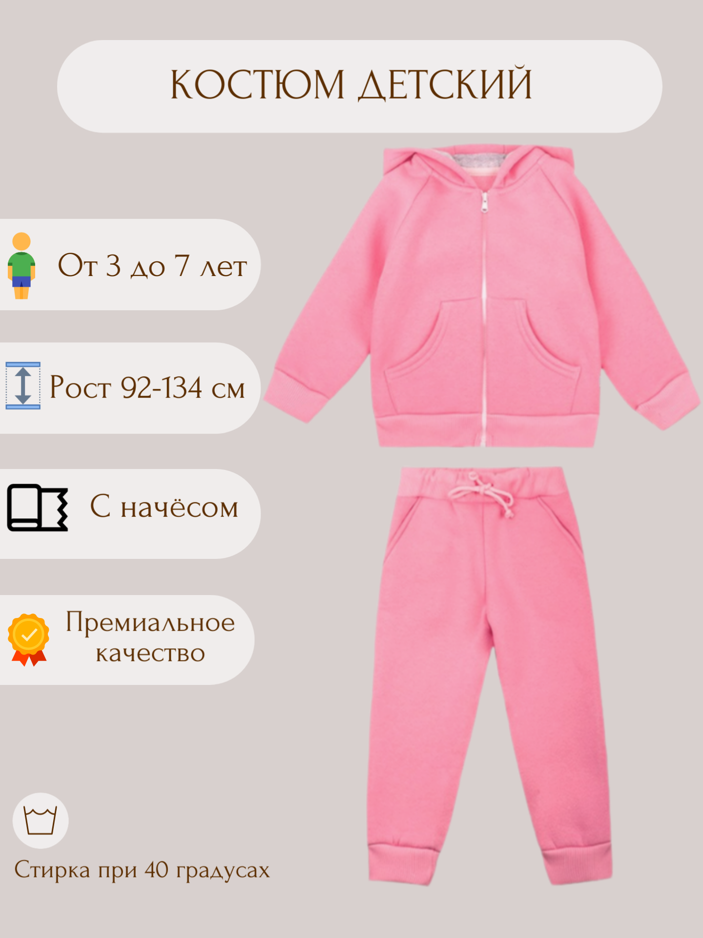 Комплект одежды