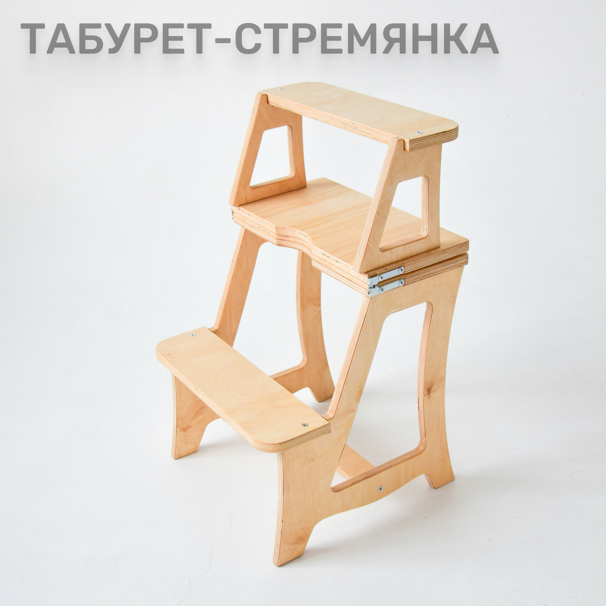 Табурет-стремянка деревянный складной, покрытый маслом натурального цвета