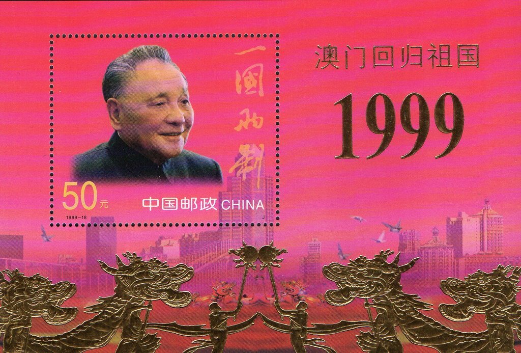 Почтовые марки Китай 1999г. "Возвращение Макао Китаю" Лидеры государств MNH