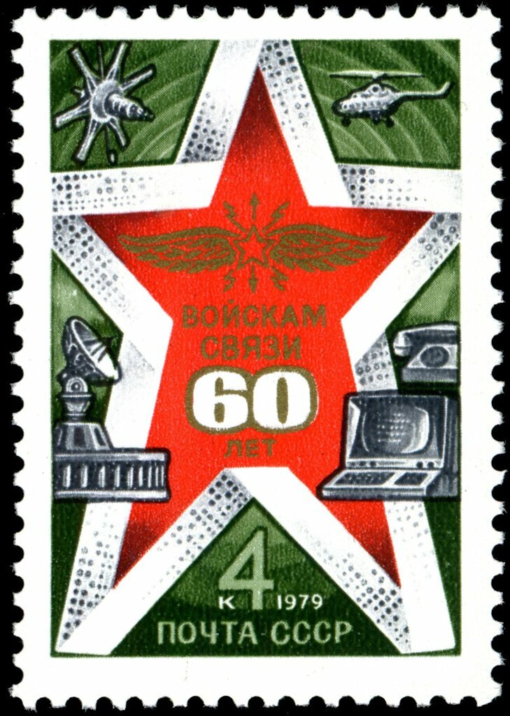 Почтовые марки СССР 1979г. "60 лет Войскам связи СССР" Связь, Гербы, Военные MNH