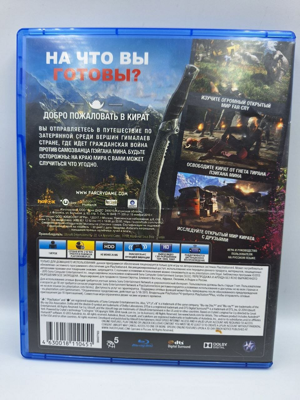 Far Cry 4 PS4 (рус.) — фото 1