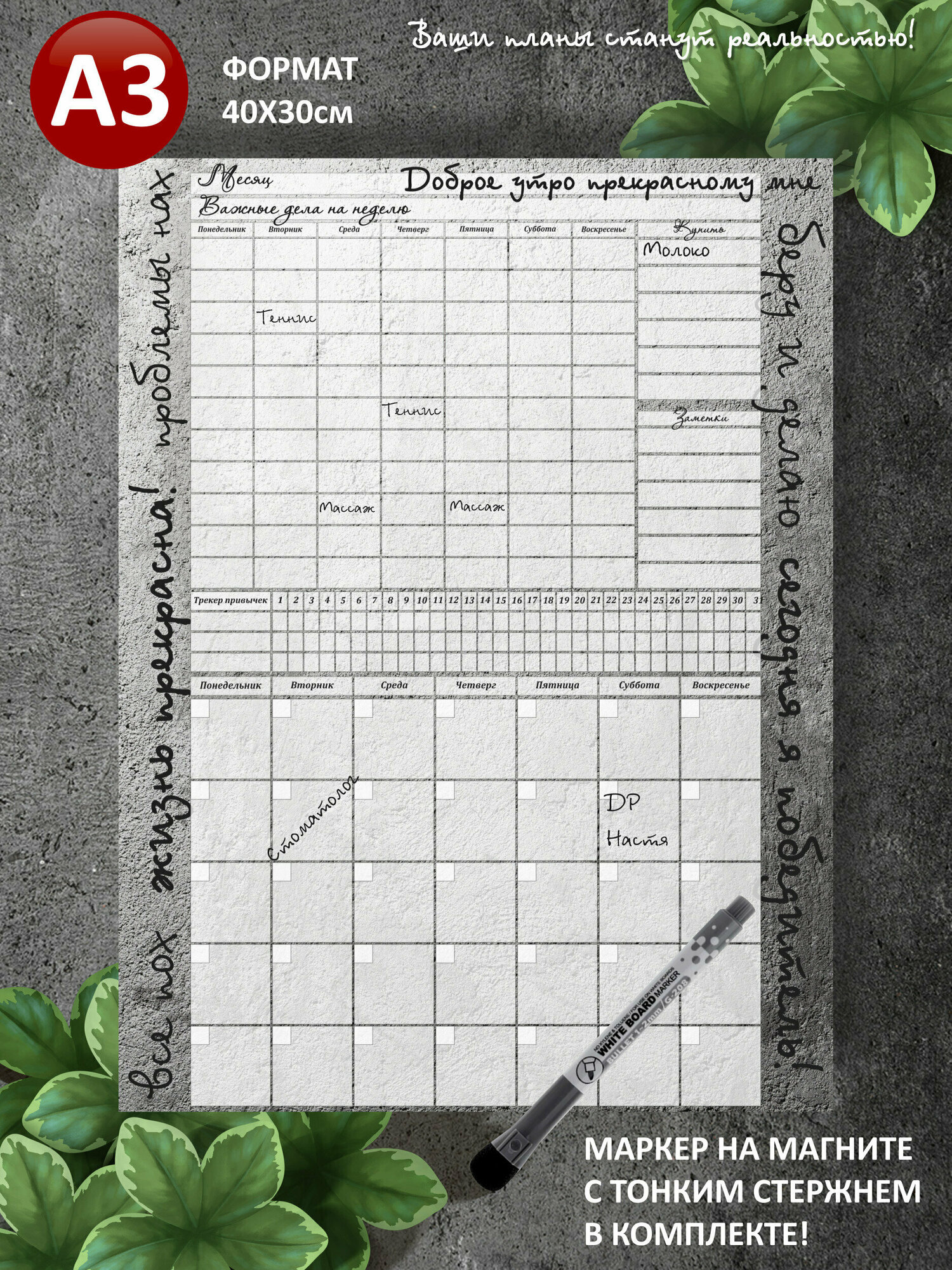 Магнитный планер на на месяц+неделю А3 (30х40см) на холодильник с маркером и поверхностью пиши-стирай (планинг, магнитная доска для рисования, календарь, ежедневник, подарочный набор для женщин и мужчин, подарок маме, жене, подруге) мойдизайн