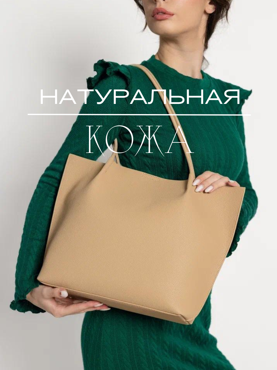 Сумка тоут