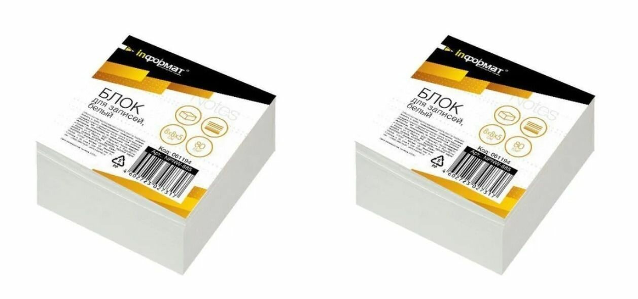 InФормат Блок для записей, 8х8х5 см, куб непроклеенный, белый 80 г/м2, 2 штуки