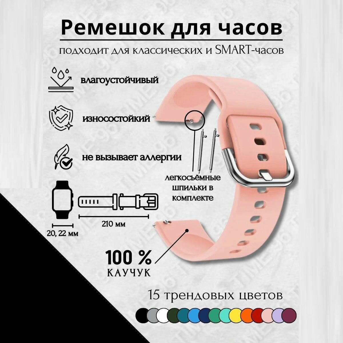 Ремешок