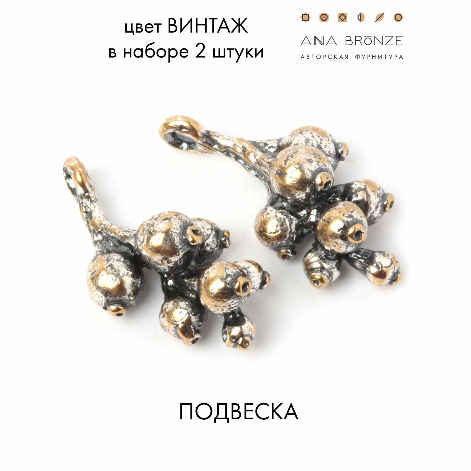 Подвеска веточка смородины, набор 2 штуки, фурнитура для украшений в5005(2)