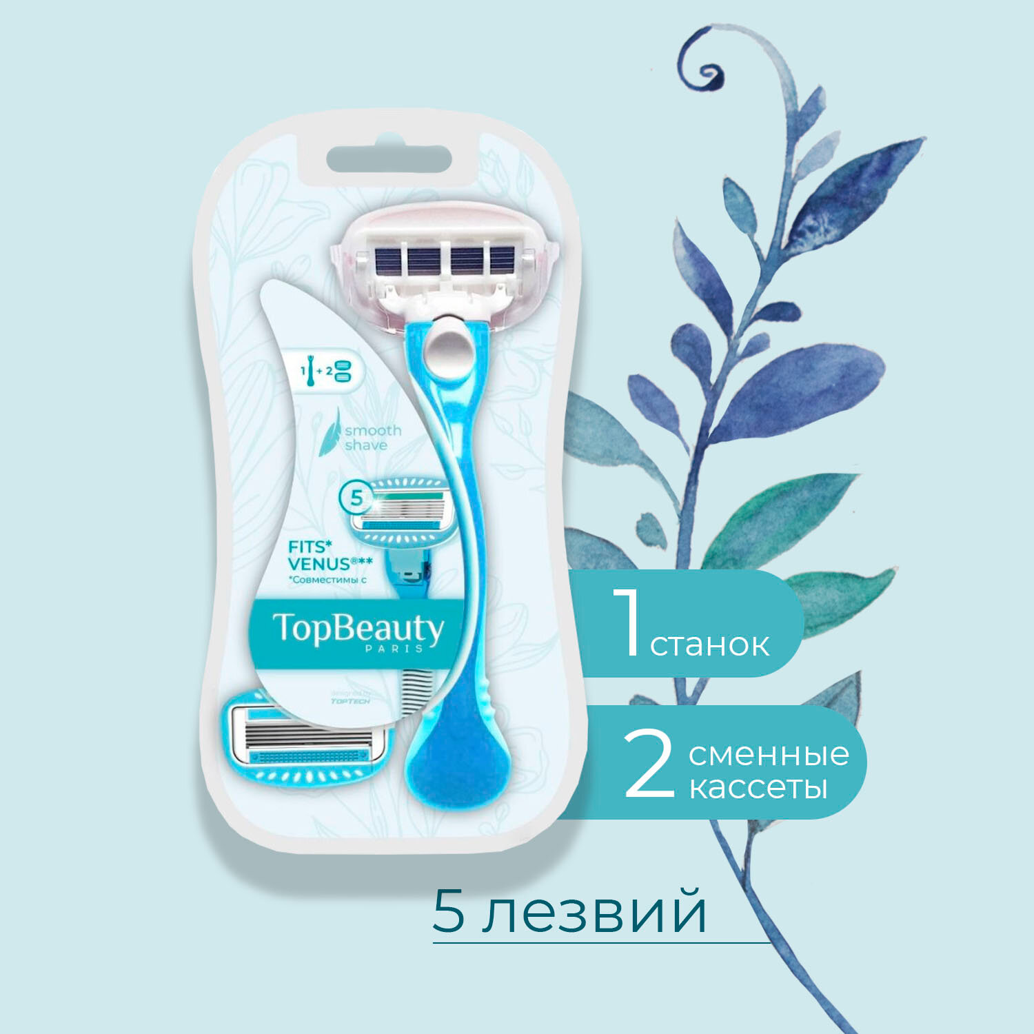 Женская бритва TopBeauty Paris 1 станок + 2 сменные кассеты