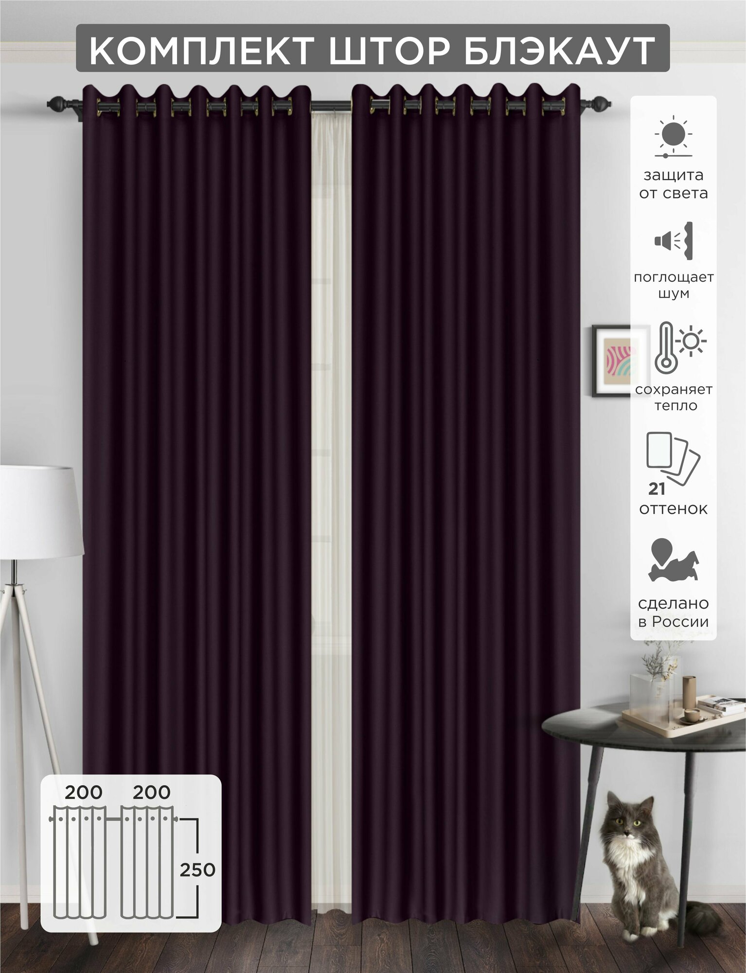 ВсеТканиТут Комплект штор блэкаут на люверсах 2 шт - 200 х 250 см