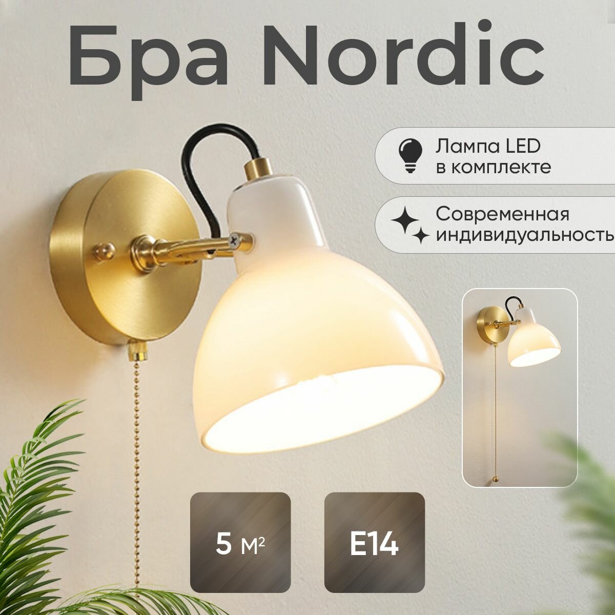 Бра
