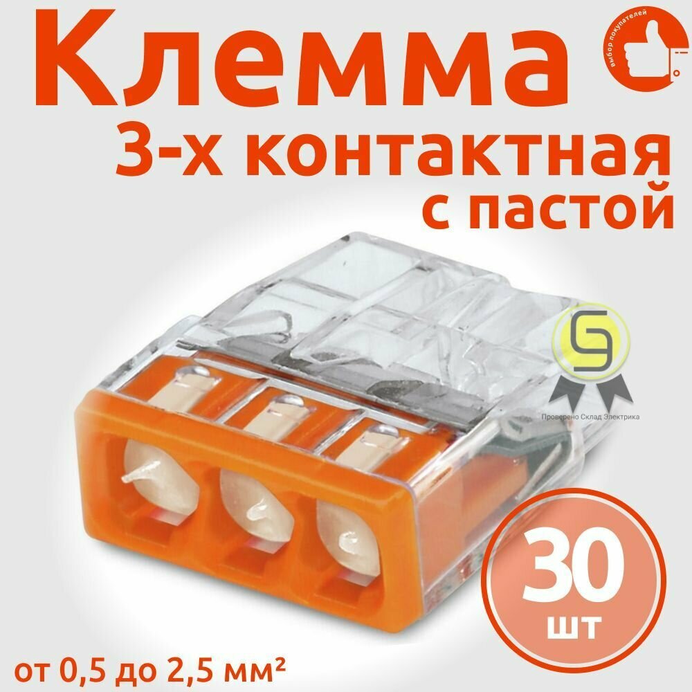 Клеммник 30шт тройная (одножильных) х 0,5-2,5 мм2 24A Cu/Al с пастой "Alu-Plus" 2273-243 Ваго