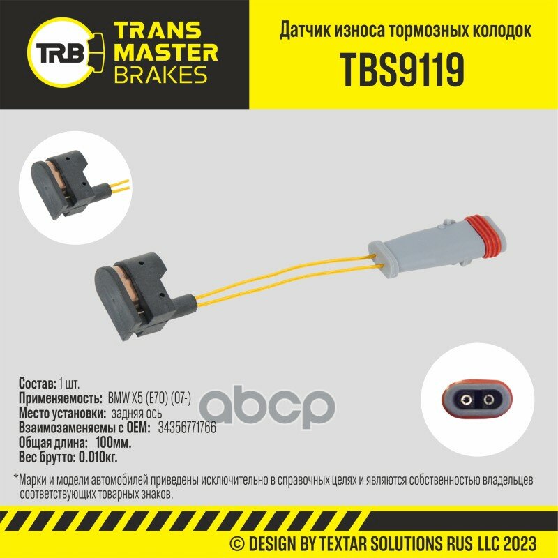 Датчик износа тормозных колодок/90510 TRANSMASTER арт. TBS9119