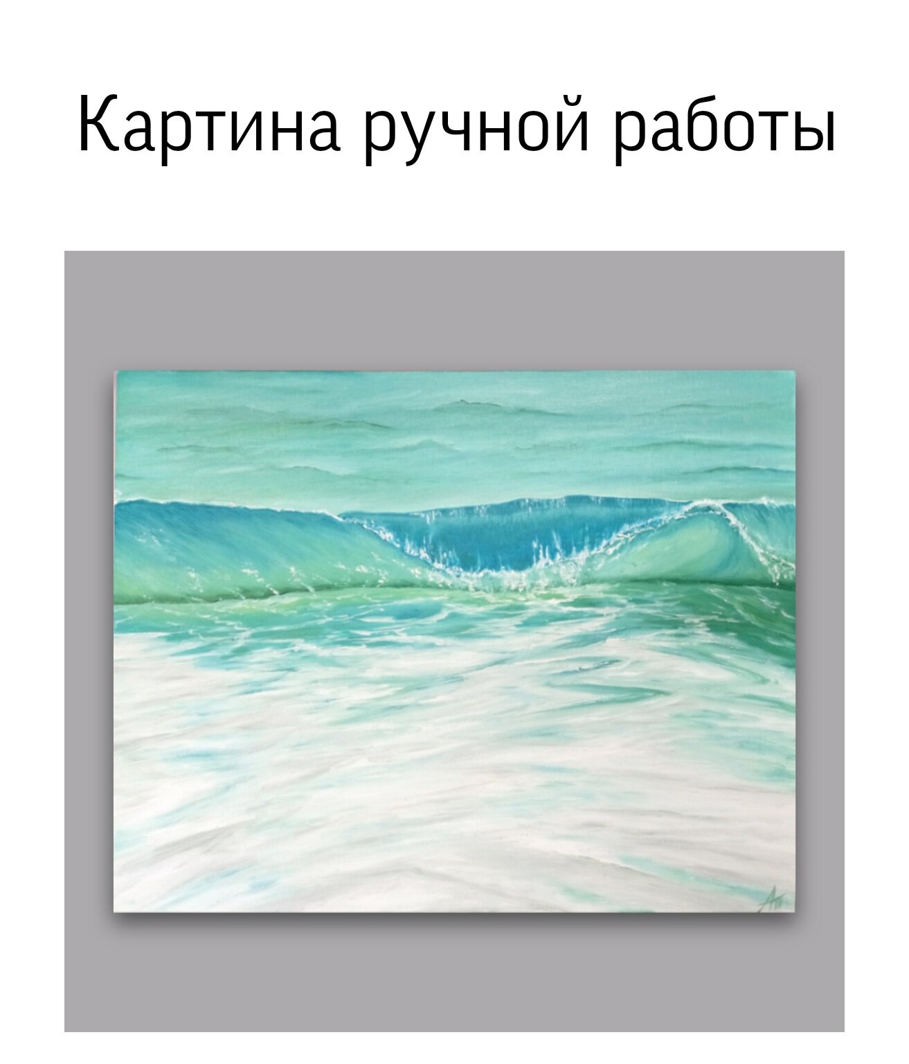 Бирюзовая картина с морским пейзажем маслом, ручная работа.