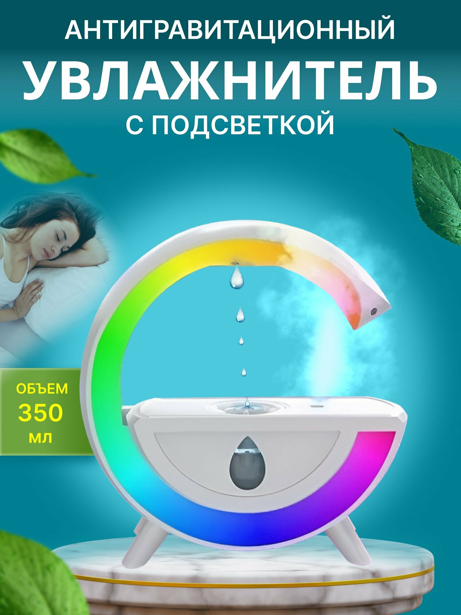 Антигравитационный увлажнитель воздуха с подсветкой