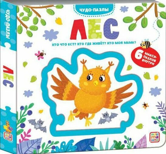 Чудо-пазлы. Лес (Malamalama)