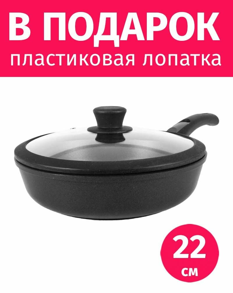 Сковорода 22см съемная ручка нева металл посуда Особенная с крышкой покрытие Титан, Россия + Лопатка в подарок